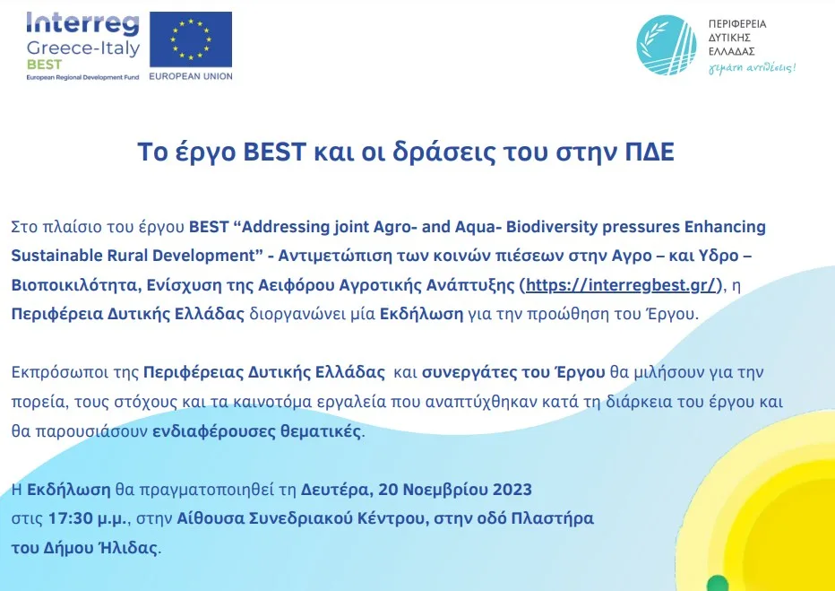 ΠΔΕ - Το έργο BEST και οι δράσεις του στην Περιφέρεια Δυτικής Ελλάδας ...