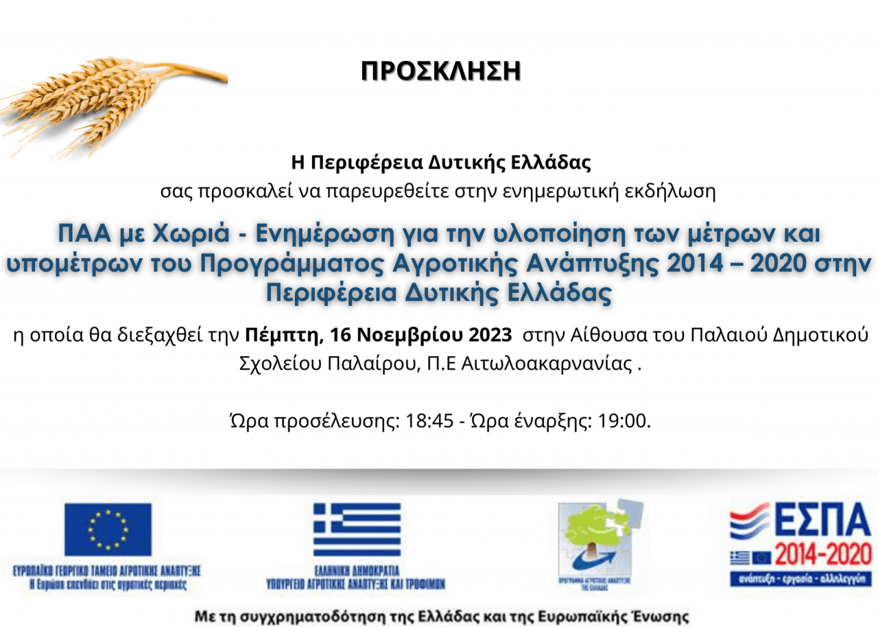 ΕΚΔΗΛΩΣΗ "ΠΑΑ με ΧΩΡΙΑ" ΣΤΗ ΖΑΧΑΡΩ | Ηλειακά Νέα