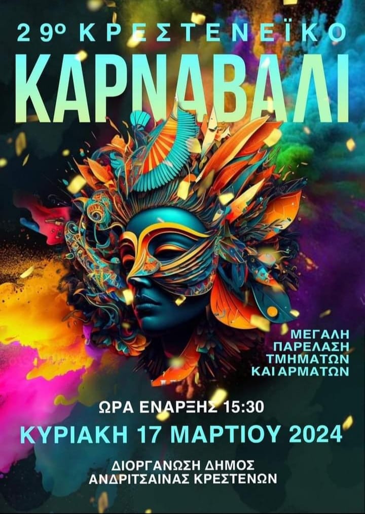 Δήμος Aνδρίτσαινας – Kρεστένων: «Πυρετός» για το 29ο καρναβάλι ...