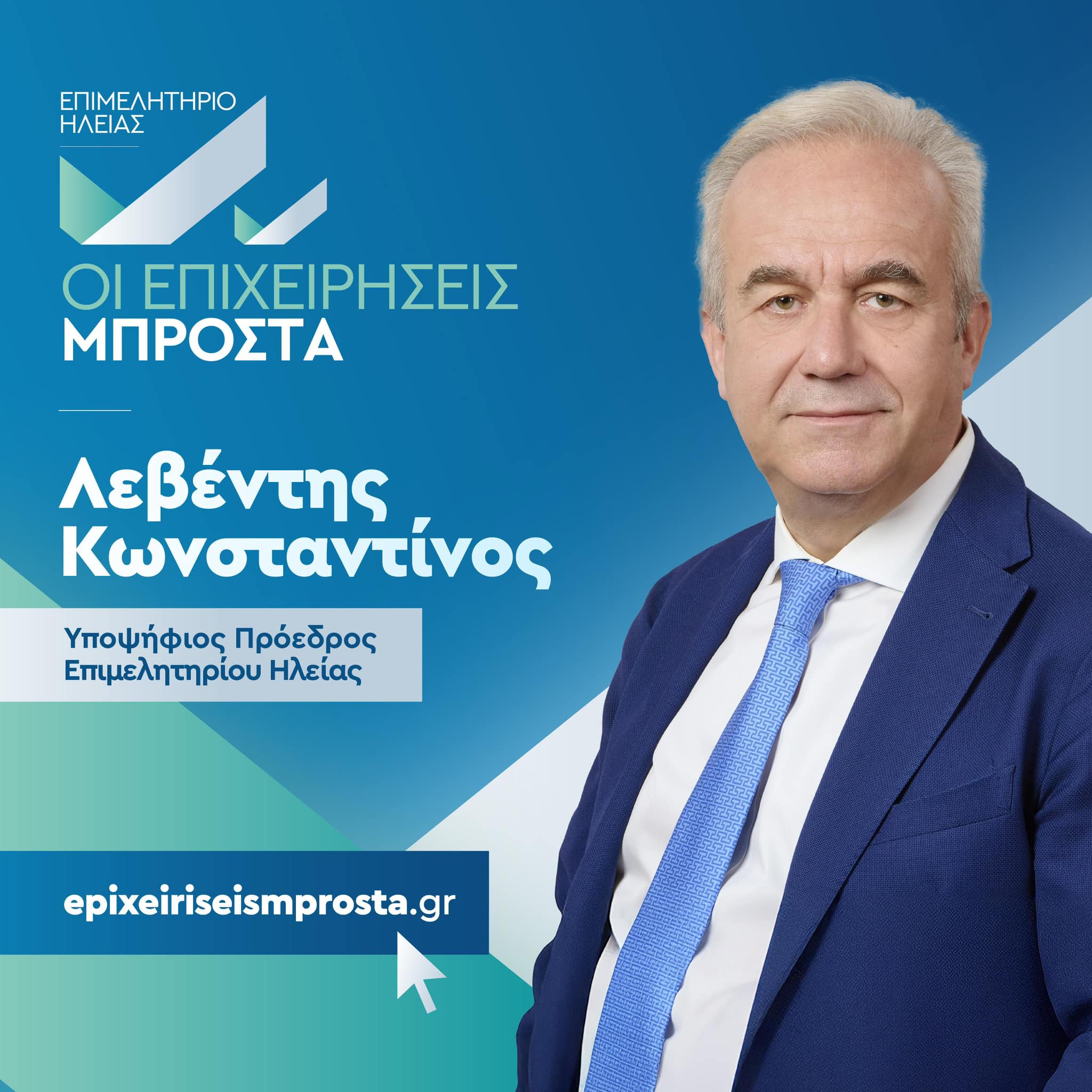 Κωνσταντίνος Λεβέντης: Η δύναμη του Επιμελητηρίου είναι η ψήφος των ...