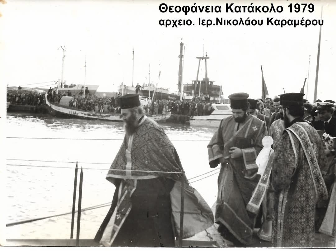 Θεοφάνεια στο λιμάνι στο Κατάκολο το 1979! | Ηλειακά Νέα