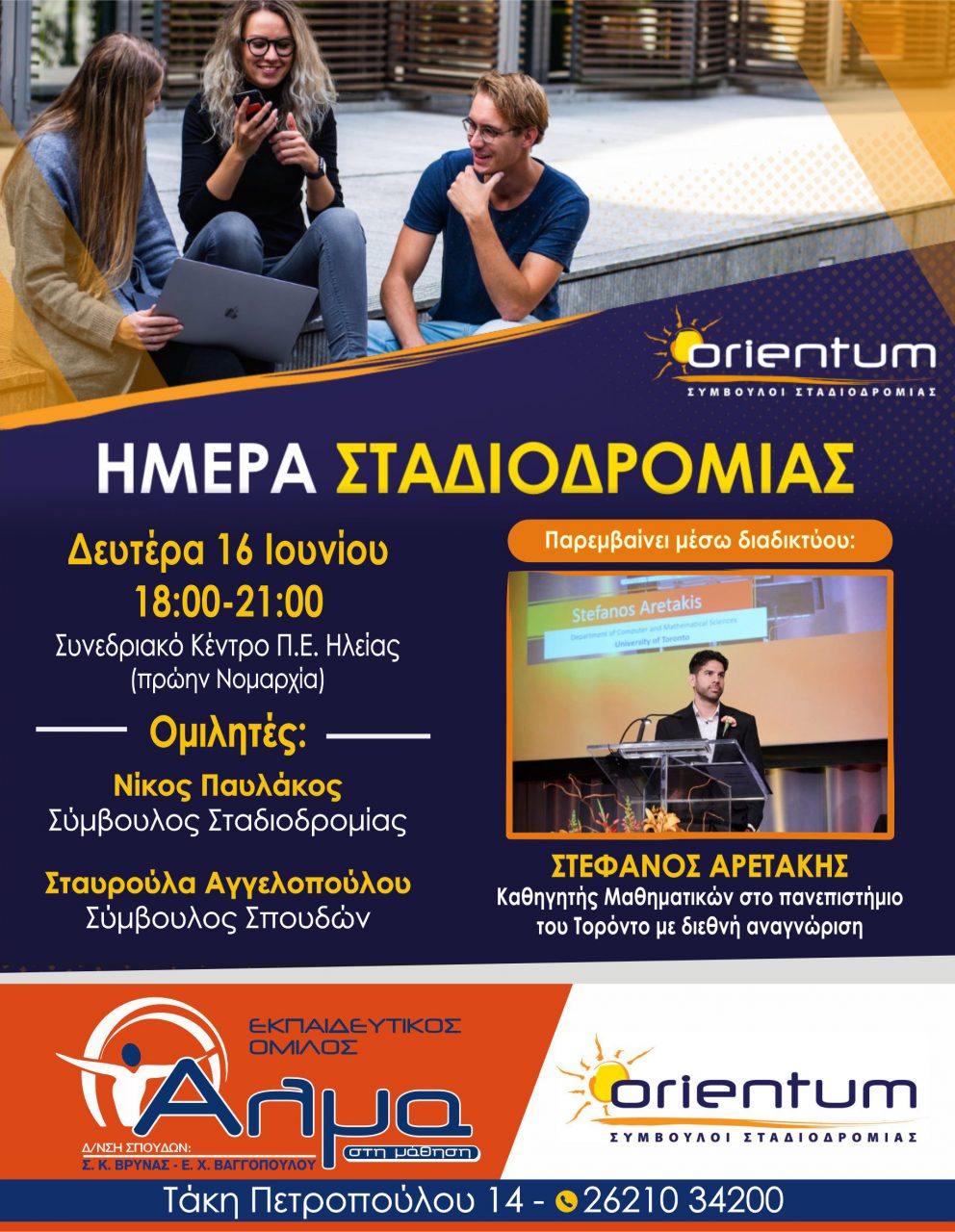Αύριο Δευτέρα 16 Ιουνίου - Ημέρα Επαγγελματικού Προσανατολισμού από το ...