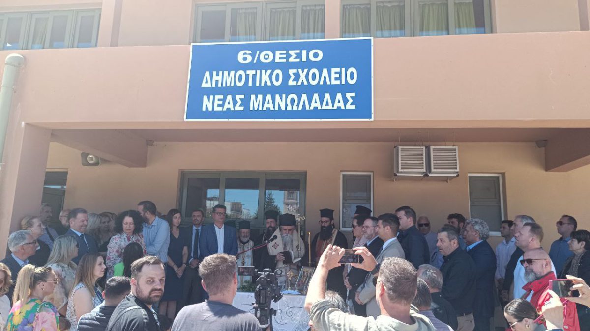 «Με Συλλογική Δύναμη και Όραμα: Το Νέο Σχολείο της Νέας Μανωλάδας είναι ...
