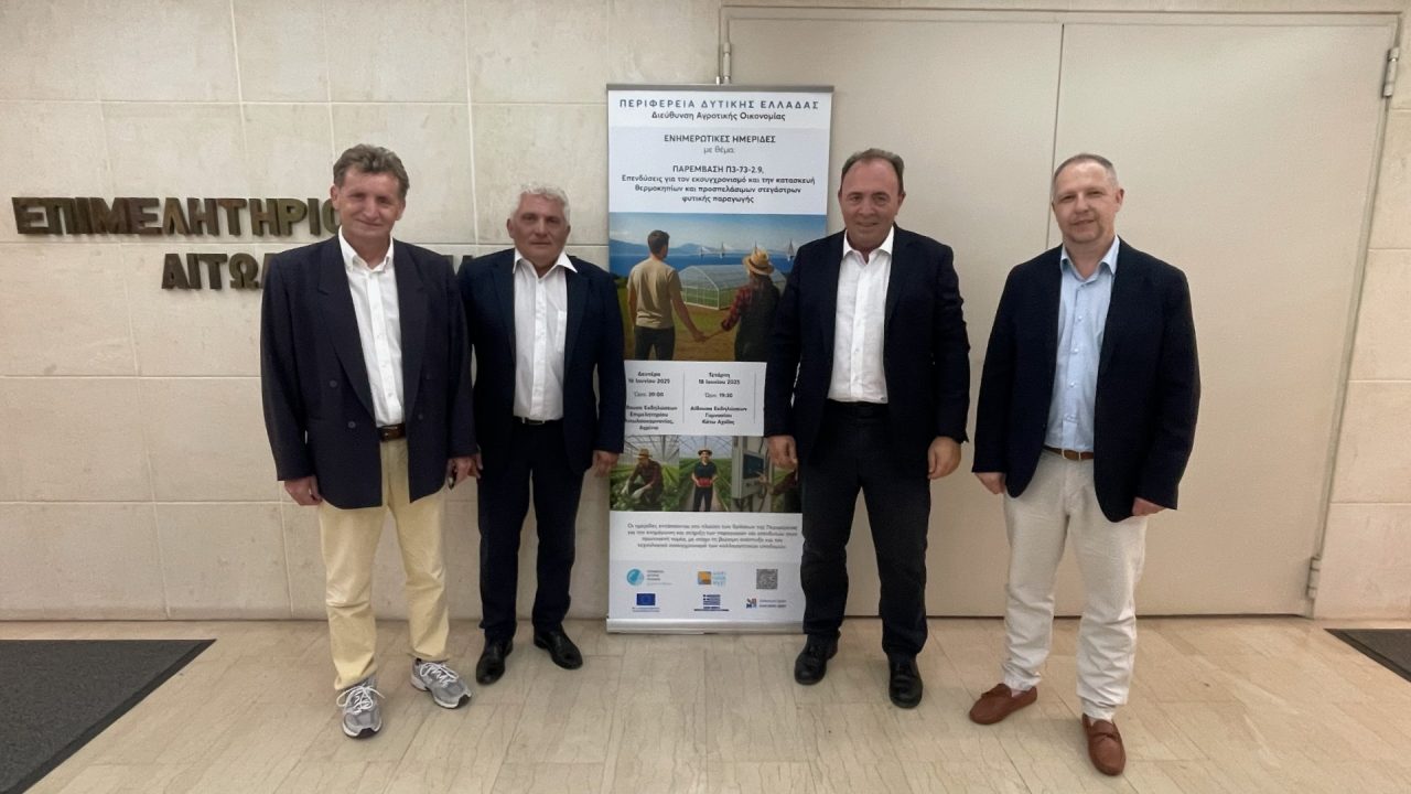 Ενημερωτικές Ημερίδες για Θερμοκήπια από την Περιφέρεια Δυτικής Ελλάδας ...