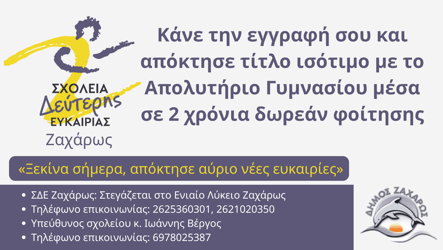 Ξεκίνησαν οι Εγγραφές στο Σχολείο Δεύτερης Ευκαιρίας Ζαχάρως | Ηλειακά Νέα