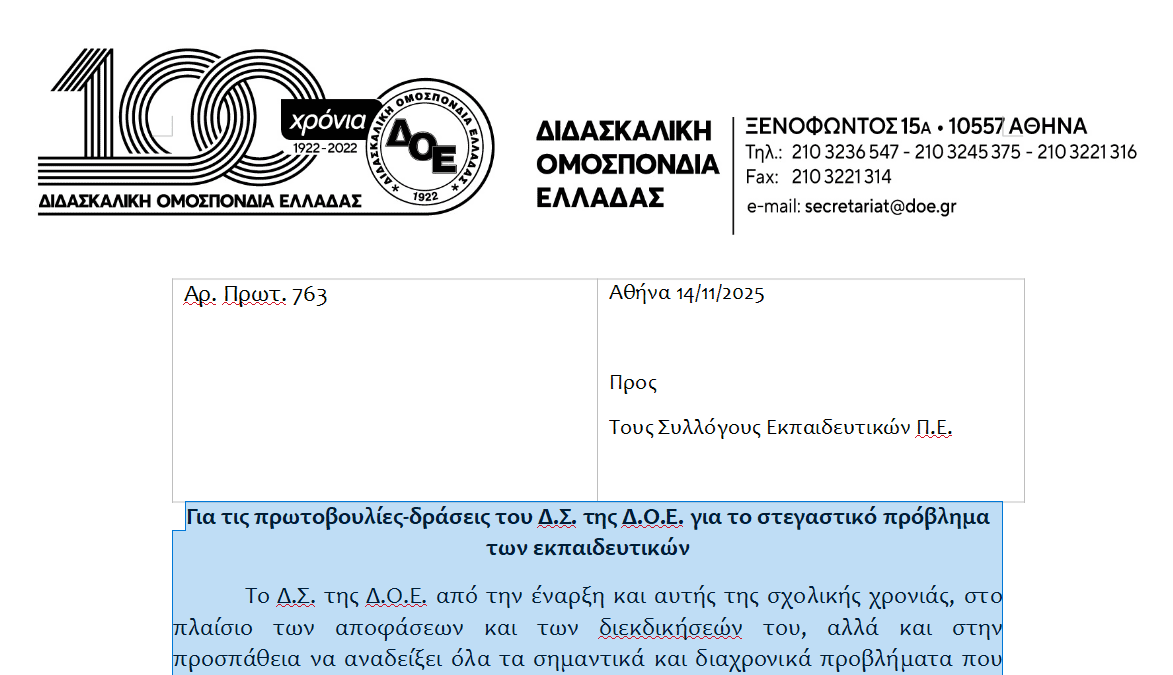 Πρωτοβουλίες-δράσεις για το στεγαστικό πρόβλημα των εκπαιδευτικών ...