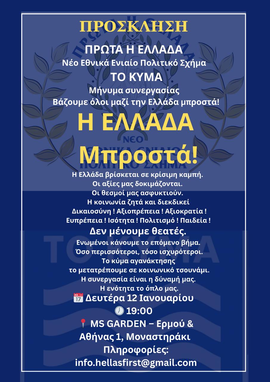Ανοιχτό κάλεσμα συνεργασίας σε πολίτες και φορείς, σε συνεργασία με το ...