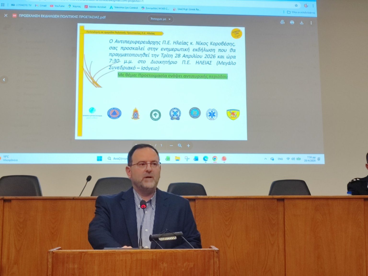 Με επιτυχία η ημερίδα Πολιτικής Προστασίας της Π.Ε. Ηλείας – Μήνυμα ...